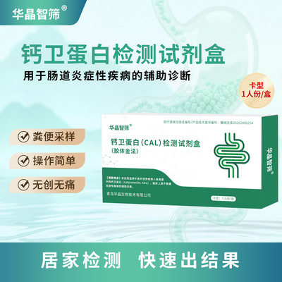 医用钙卫蛋白检测纸腹泻腹痛