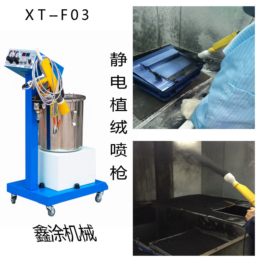 汽车静电植绒粉 植绒毛粉地板汽车改装喷绒工具 静电植绒机器设备