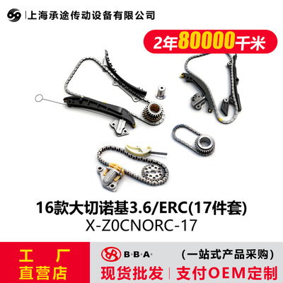 X-Z0CNORC-17+16款大切诺基3.6ERC（17件套）