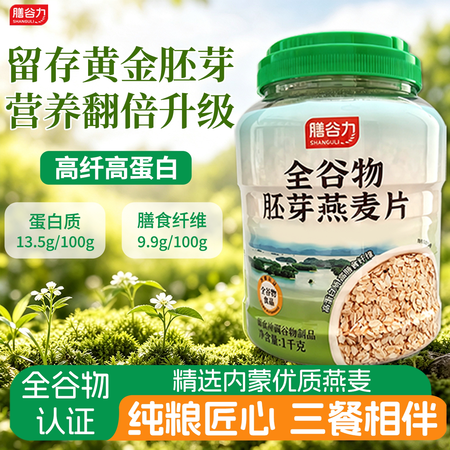 全谷物纯燕麦片1000g桶装高蛋白质膳食纤维食品营养代餐热冲麦片