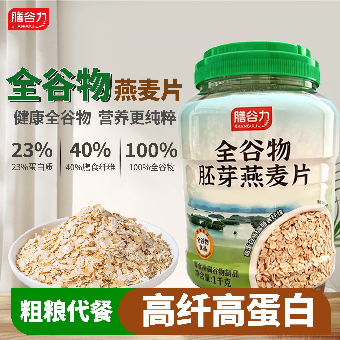 内蒙古胚芽燕麦片即食纯燕麦速食冲饮1000g罐装原味营养代餐早餐