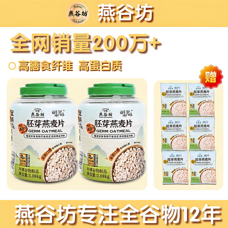 燕谷坊纯燕麦片桶装高蛋白质高膳食纤维燕麦片营养早餐代餐即食