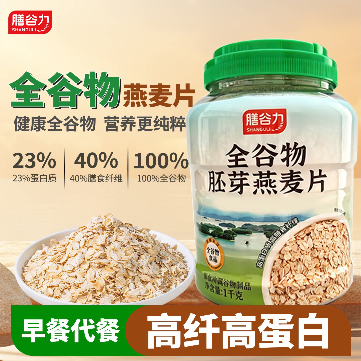 全谷物纯燕麦片1000g桶装高蛋白质膳食纤维食品营养代餐热冲麦片