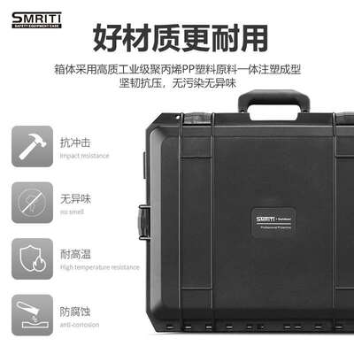 SMRITI上海传承S4636系列塑料手提式设备加厚防护防水安全工具箱