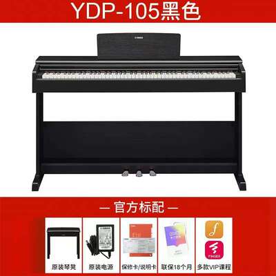 YDP-105R数码88键重锤带盖进口立式智能电子钢琴送凳