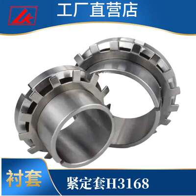 LK锁套 紧定套3148 H3152 H3156 H3160 H3164 H3168密封带座