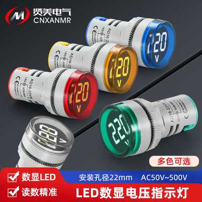 LED迷你小型数显电压电流指示灯AD16-22DSV信号数字显示表220V