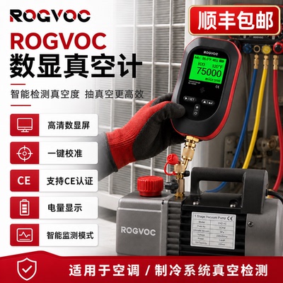 ROGVOC数字真空计空调安装维修