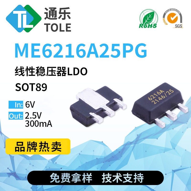 线性稳压器LDO ME6216A25PG SOT89 6216A 输入6V 输出2.5V 300mA