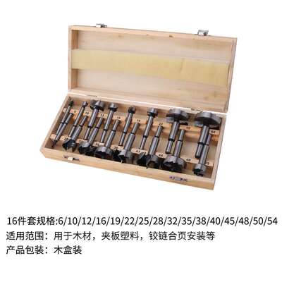 16件套多齿木工平翼钻木材铰链打孔钻明口钻forstner bit