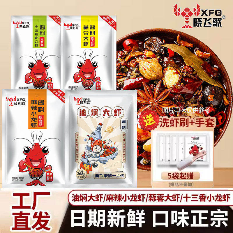 晓飞歌麻辣小龙虾调料包香辣虾调味料十三香小龙虾调料炒虾尾调料