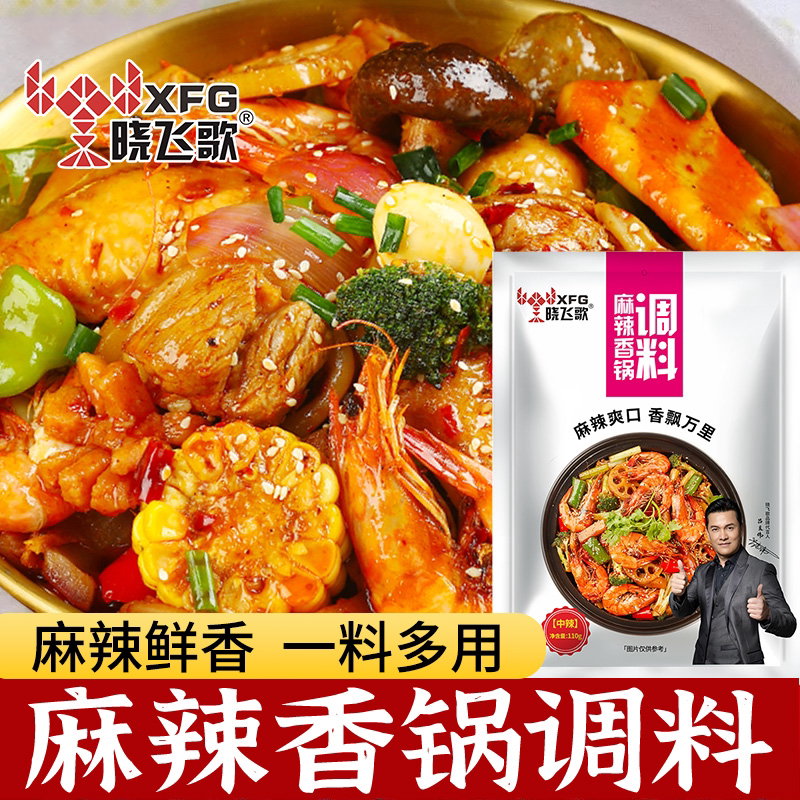 晓飞歌麻辣香锅底料110g干锅酱火锅底料川味香辣干锅小龙虾调料