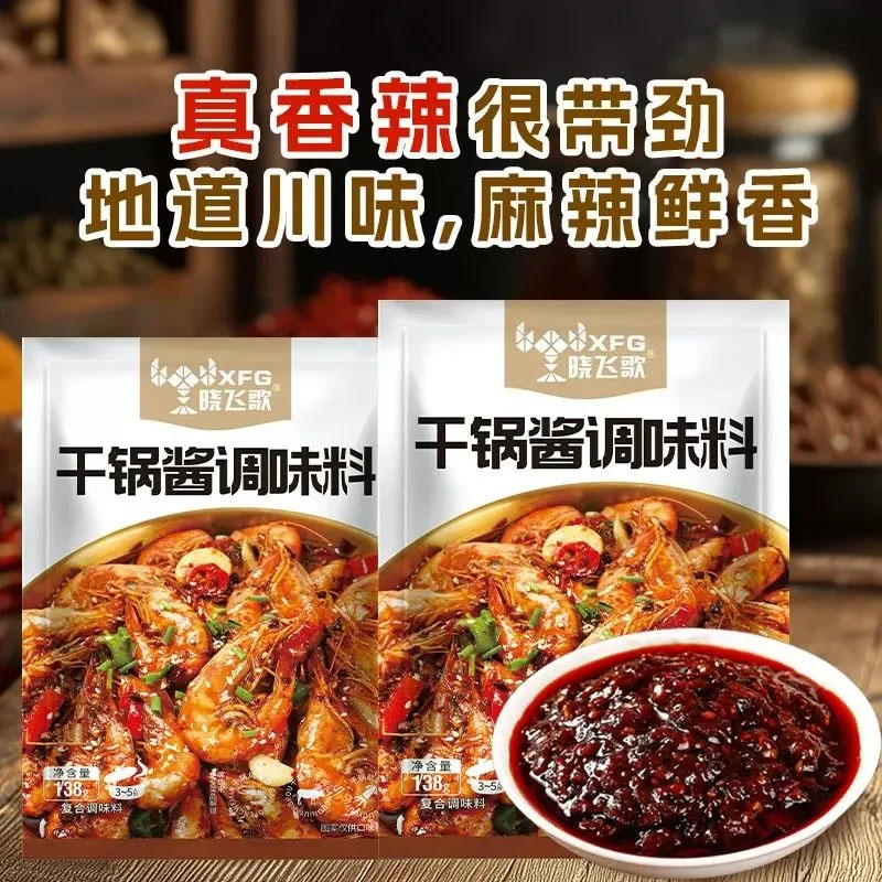 晓飞歌干锅酱家用炒菜火锅香辣虾牛蛙香锅基围虾底料袋装调味料