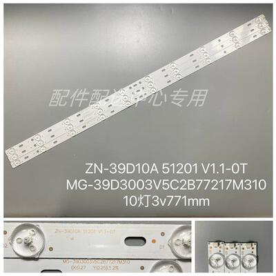 3条*39寸 40寸 MG-39D3003V5C2B77217M310 ZN-39D10A 51201灯条