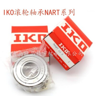 IKO滚轮轴承NAST6/8/10/12ZZ