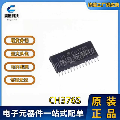 CH376S封装SOP28USB总
