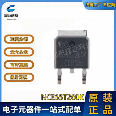原装正品NCE65T260KTO-