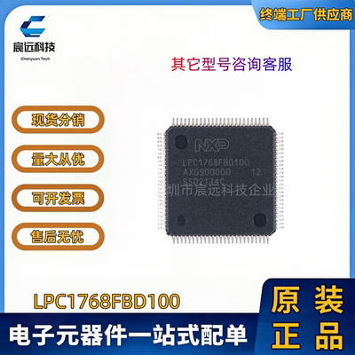 原装正品  贴片 LPC1768FBD100 32位微控制器 CORTEX M3 LQFP-100