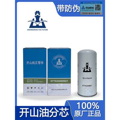 077042009621开山空压机外置油分芯BMVF11普瑞阿斯三滤配件BK15-8