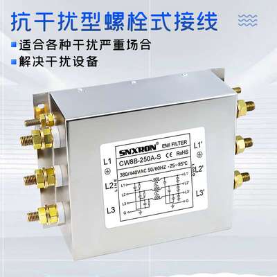 三相三线交流滤波器CW8B--200A250A300A-S螺栓式380/440V伺服干扰