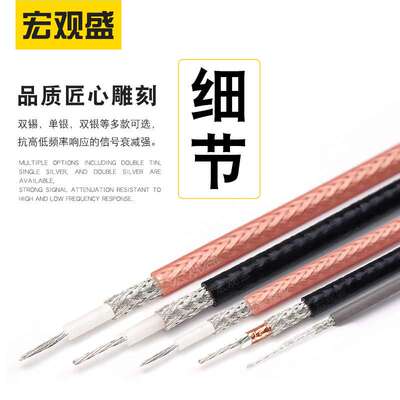 宏观盛射频线RG316D RG142 RG179 RF1.13 RF1.37双屏蔽镀银同轴线