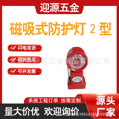 铁路锂电防护信号灯磁铁双面防护灯TLF-2C红闪灯