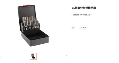 易尔拓五金工具21件29件套公制丝锥组套YT-2976YT-2977