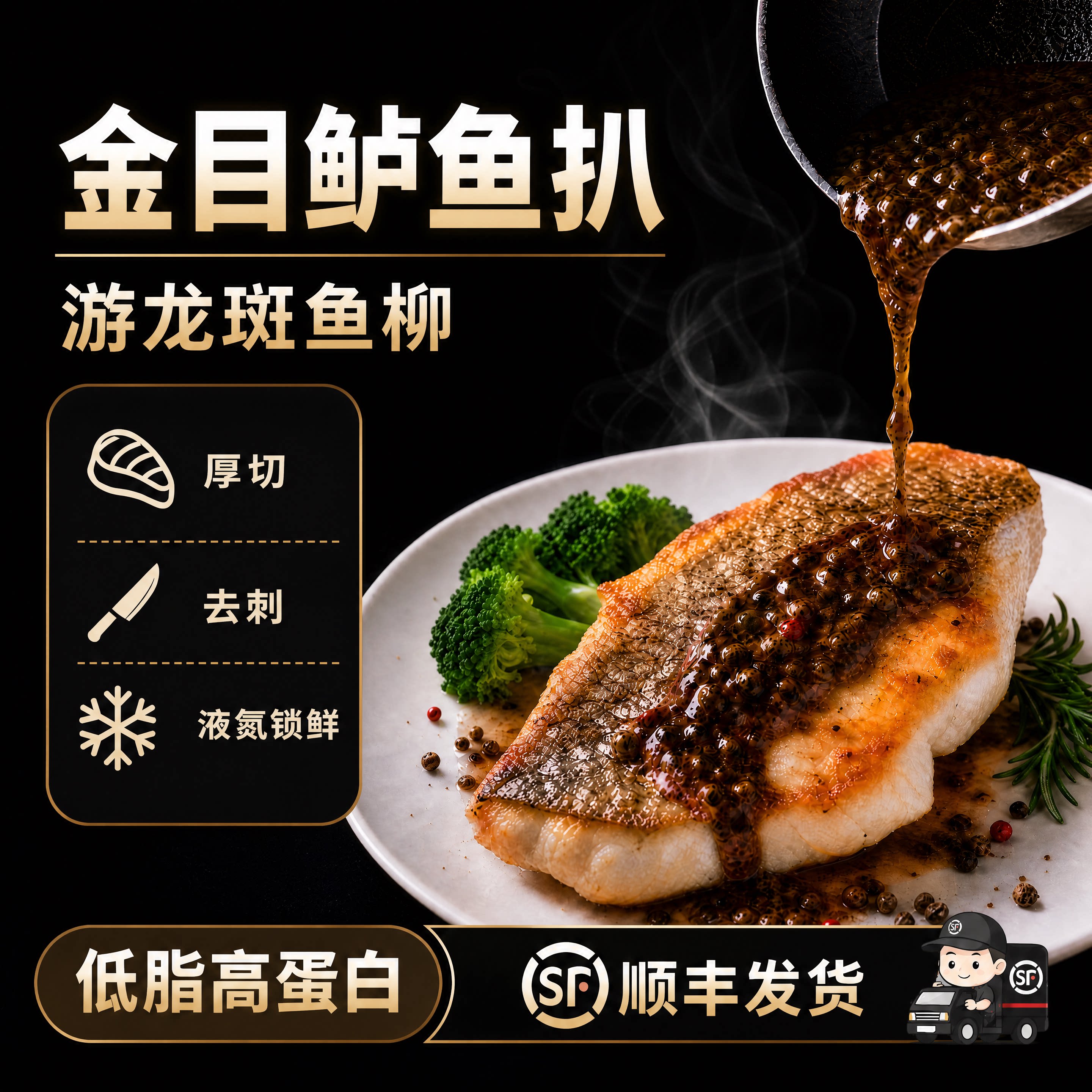 壹条鱼金目鲈鱼扒 鱼柳去刺 游龙斑鱼柳鱼排尖吻鲈鱼免洗免腌靓鱼