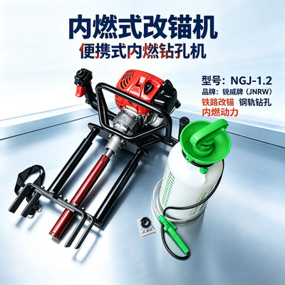 二冲程汽油轨枕改锚钻孔机NGJ-1.2铁路工务大修无损取芯手持工具