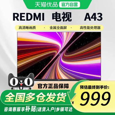 小米电视REDMIA43英寸