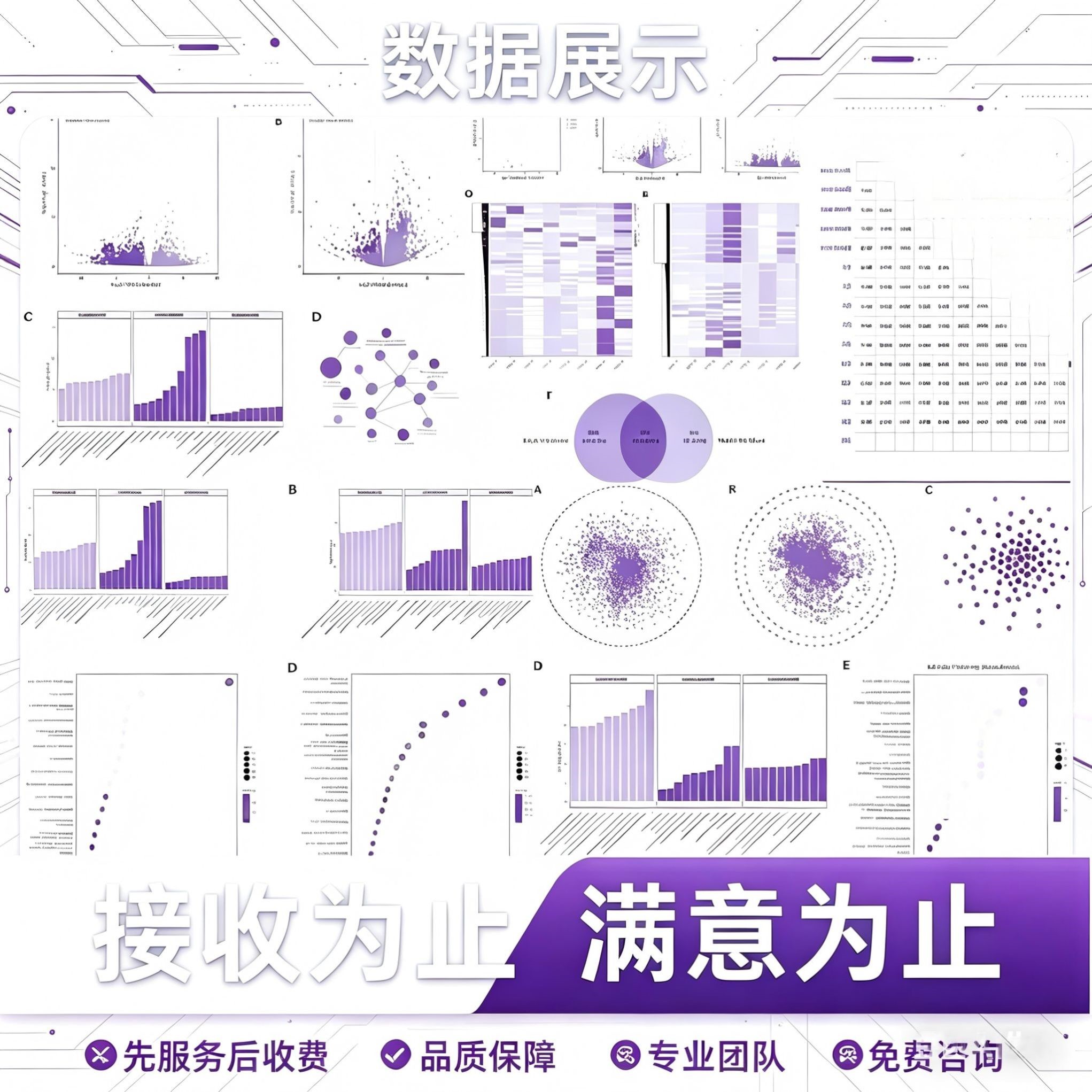 生信分析服务/公共数据库单细胞数据分析/10xRNA/scRNA数据分析