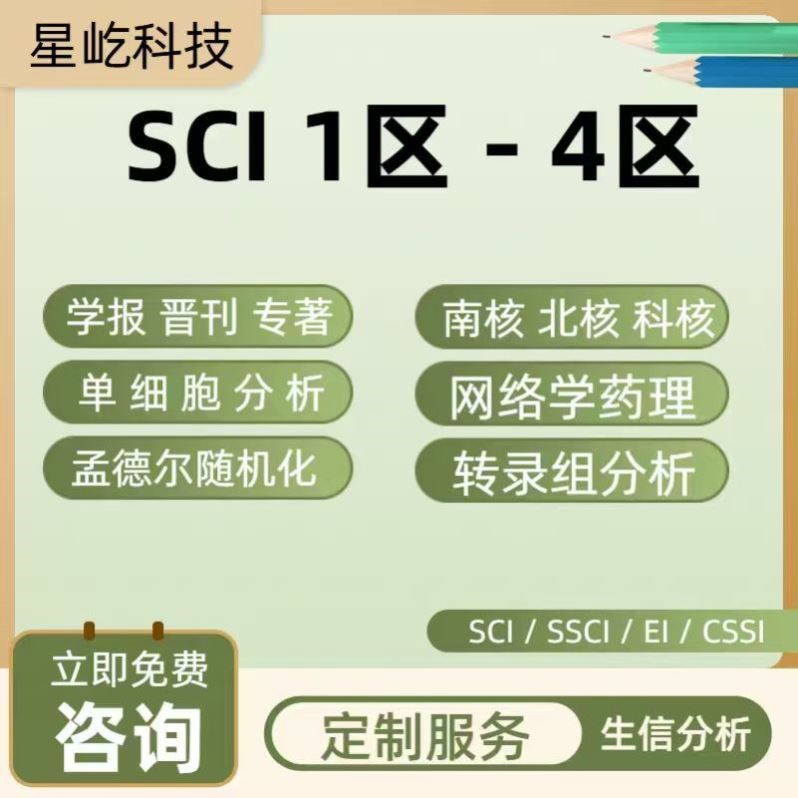 基因家族分析高级定制顺式元件 互作网络功能预测