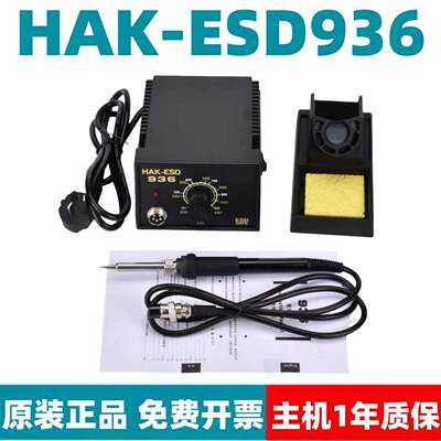 工业级HAKD936防静电恒温电焊台烙铁调温无铅60W焊锡烙铁专业套装