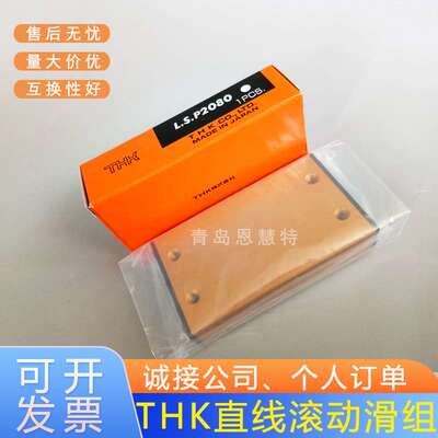 THK直线导轨滚动滑块LSP20100 LSP25100 LSP25125 LSP25150