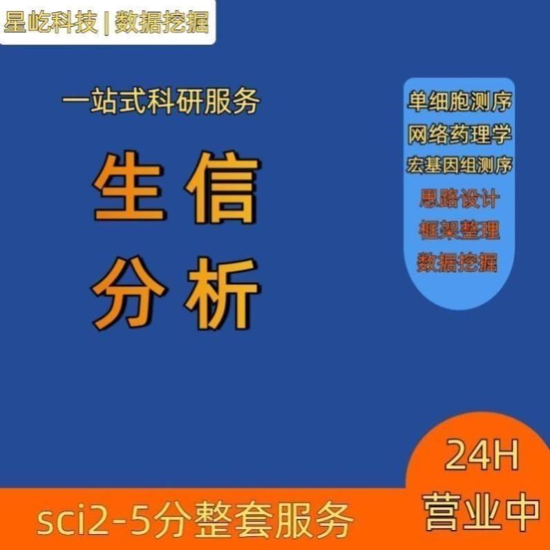 【个性化定制】可提供单细胞测序转录组多组学等文章定制服务 免