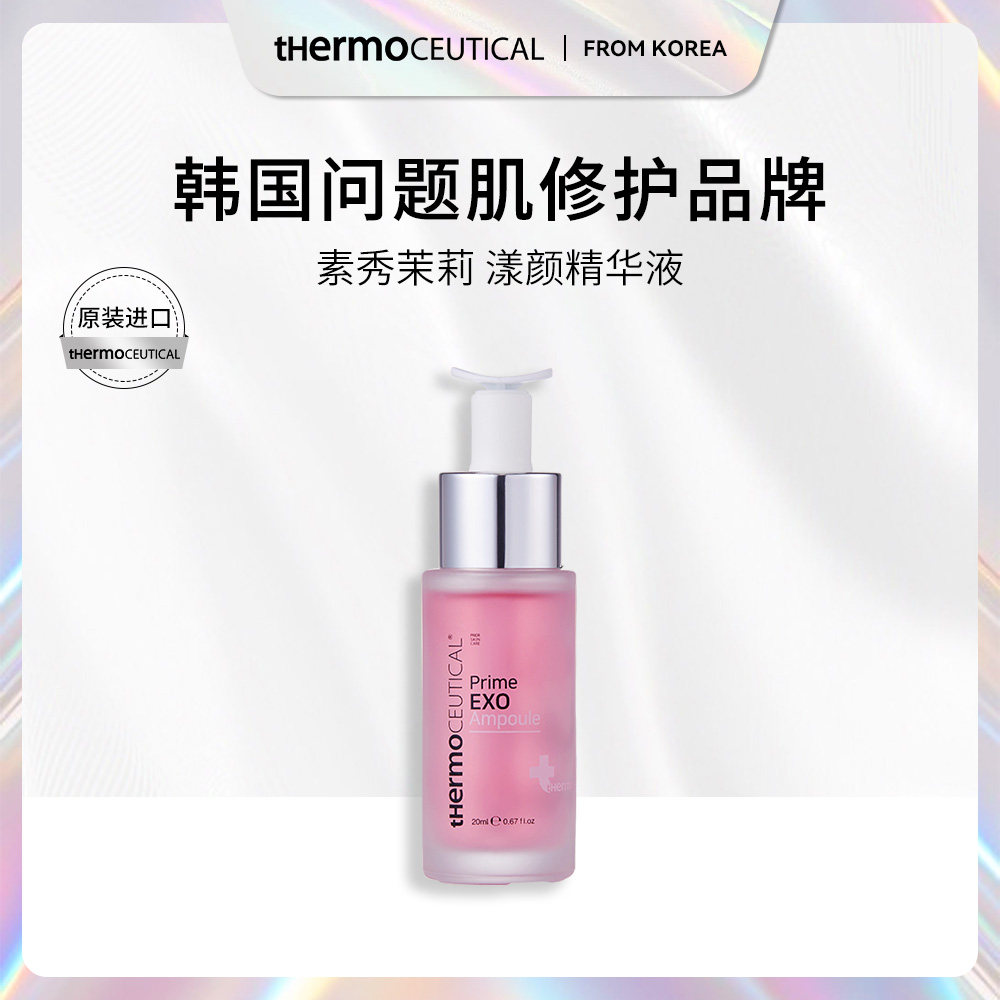素秀茉莉漾颜精华液 安瓶保湿深层沁润面部肌底精华液原液
