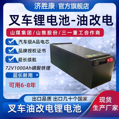 7吨电动叉车油改电锂电池72V1000AH磷酸铁锂大容量锂电池国内外