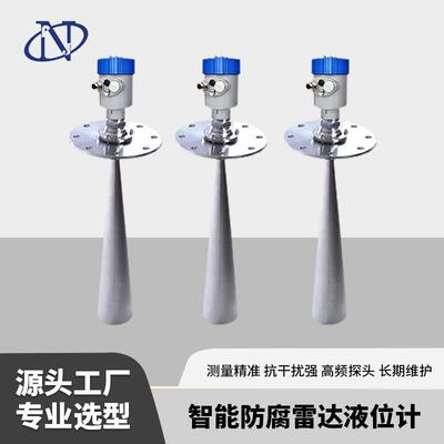 智能防腐雷达液位计雷达液位传感器雷达液位变送器雷达物位计