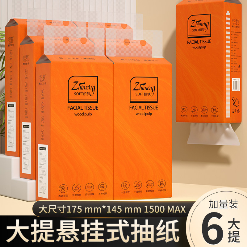 悬挂式抽纸大包纸巾家用纸巾餐巾纸整箱卫生擦手纸厕纸