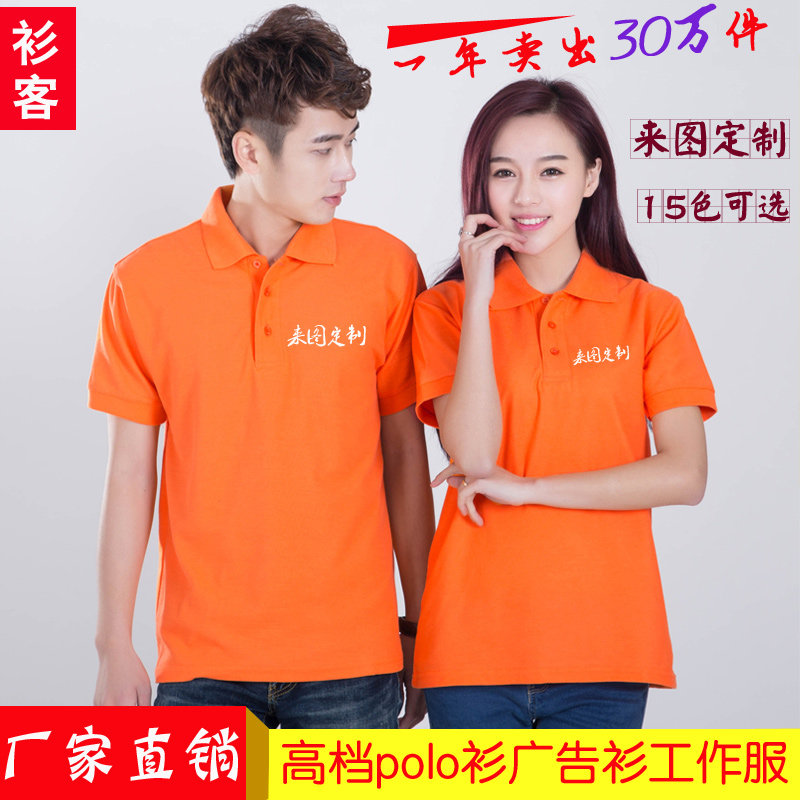 广告衫定制短袖翻领文化衫定做空白t恤工作服polo衫印制logo