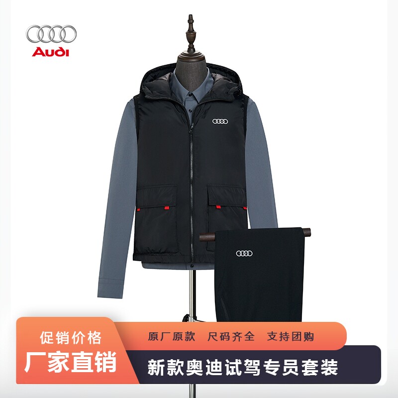 奥迪4s店产品体验专家工作服试驾专员工装羽绒马甲衬衫裤子套装