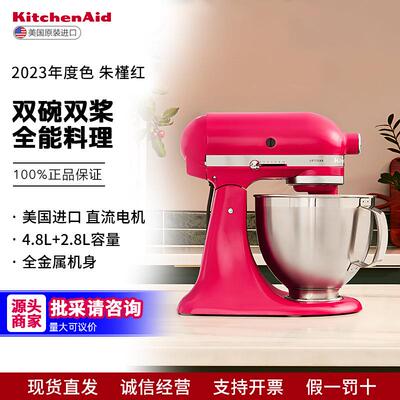 KitchenAid多功能厨师机家用5qt全自动和面限定色朱瑾红195