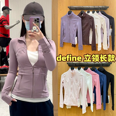 lululemon露露乐蒙define立领长款运动瑜伽服修身拉链外套夹克
