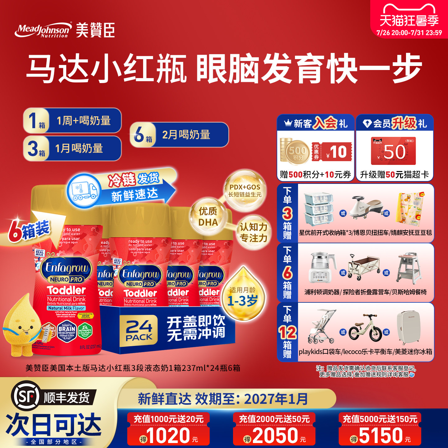 [官方旗舰]美赞臣美版马达小红瓶幼儿液态奶3段237ml*24瓶*6箱