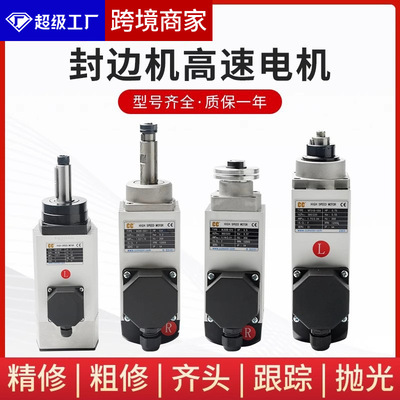 封边机长川木工方形风冷主轴电机750W220/380V转高速电主轴