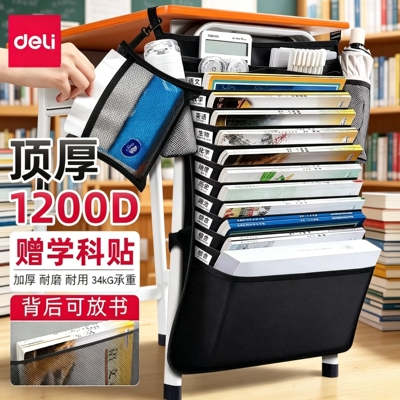 得力大容量加厚桌边挂书袋1200D高中生初中生书袋课桌收纳学生挂桌侧收纳袋书桌书袋挂袋课桌收纳袋开学文具