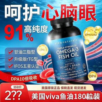 Viva美国进口深海鱼油DPA