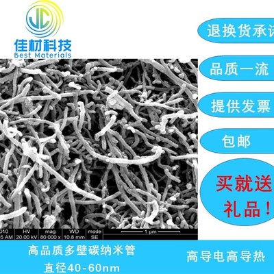 未官能团化/羟基化/羧基化 高品质多壁碳纳米管  直径 40-60nm