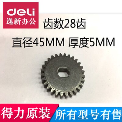 科密868/858/8868/9915碎纸机光盘齿轮齿数28齿科密碎纸机齿轮