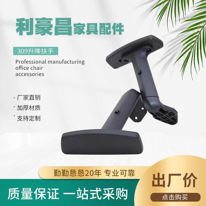 办公椅扶手塑料件升降调节多功能椅子扶手家用电脑座椅扶手面通用